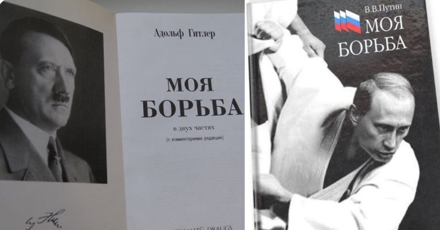 Правда ли, что Владимир Путин написал книгу «Моя борьба»? - Проверено.Медиа